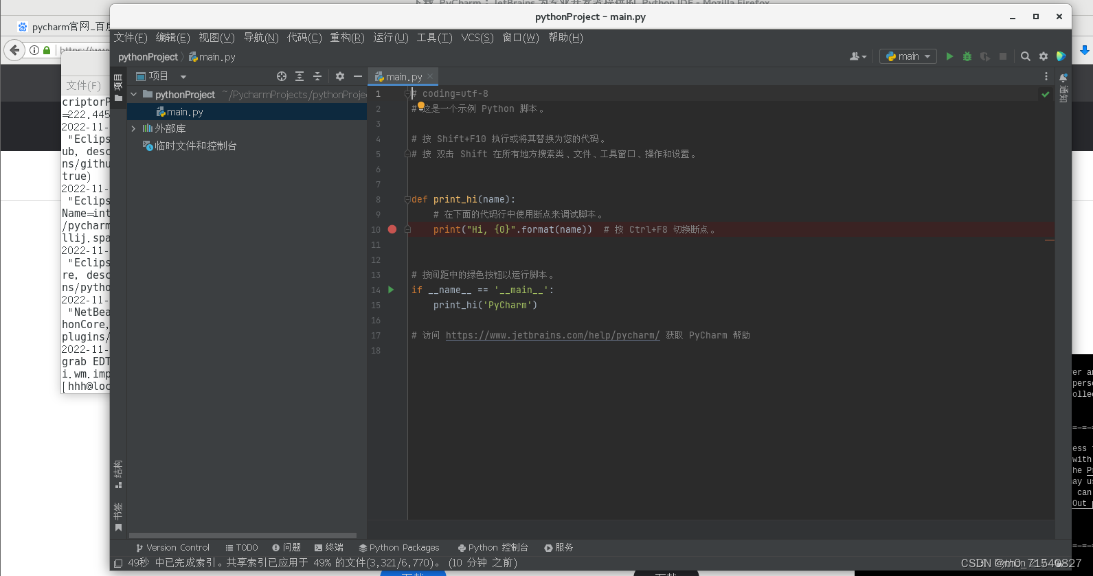 在Linux中安装pycharm_pycharm有没有linux版本-CSDN博客