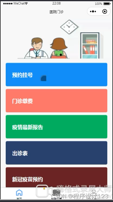 基于java的医院微信小程序医院微信小程序代码 Csdn博客 6111