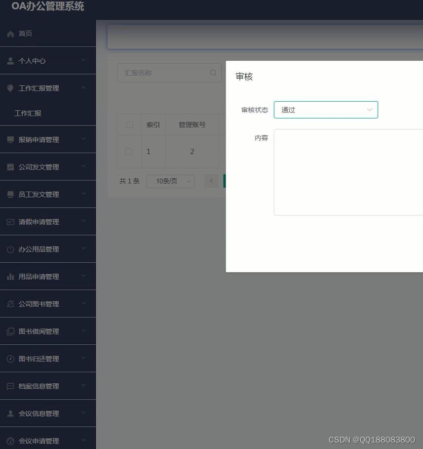 Springbootvue公司企业oa办公管理系统的设计与实现javaidea毕业设计源码项目4yvz9公司oa系统项目 Csdn博客