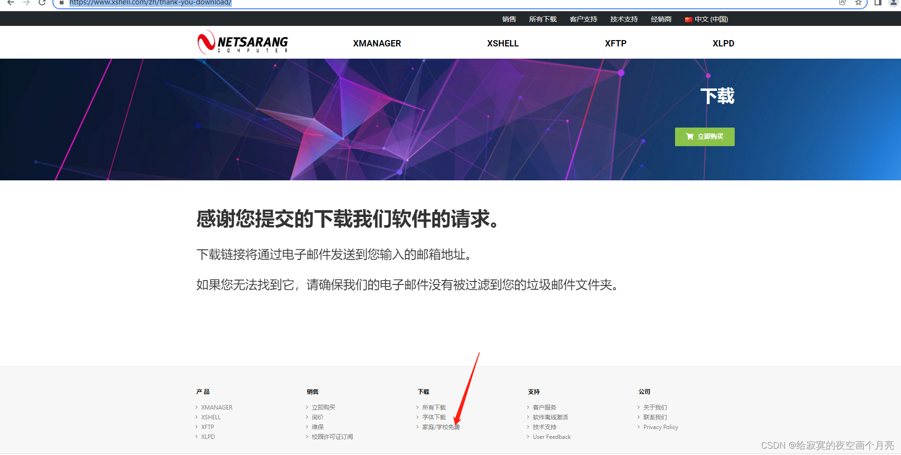 xshell/xsftp下载记录-CSDN博客