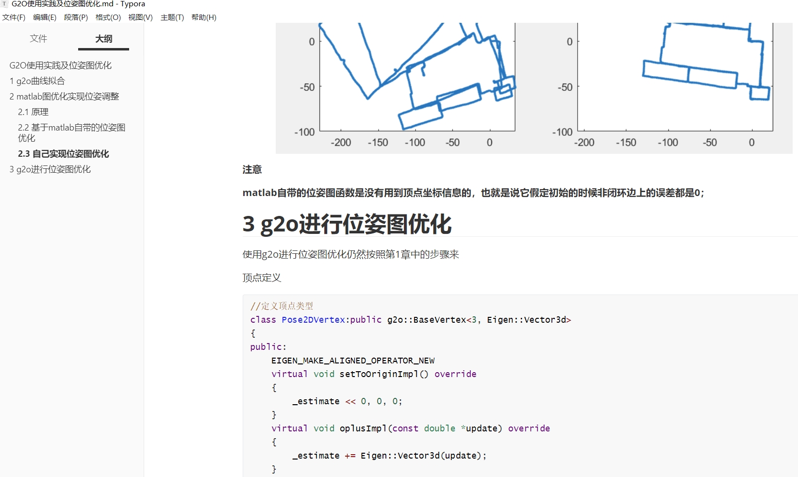 g2o使用及位姿图优化实践_g2o只更新路标,不更新位姿-CSDN博客