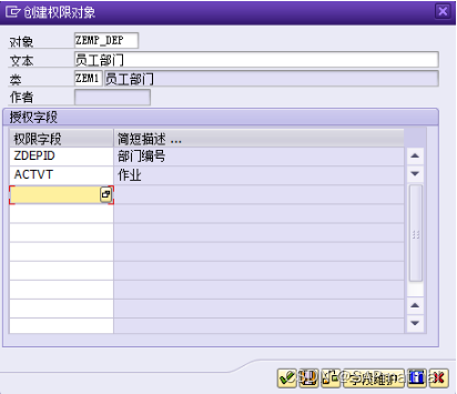 SAP 权限对象创建和使用最详细的教程_如何增加权限对象-CSDN博客
