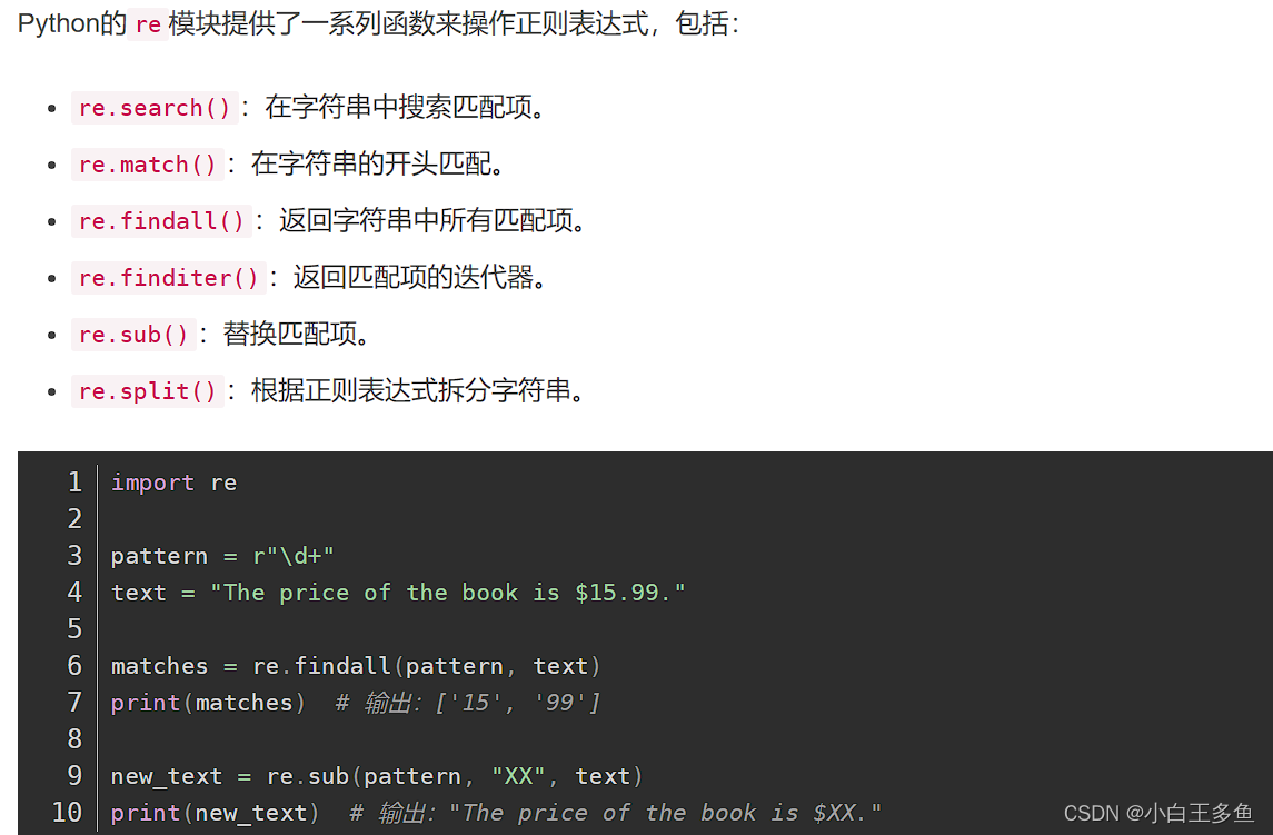 【python】正则表达式 Csdn博客