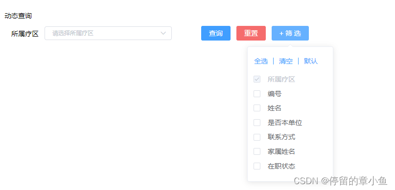 Vue2动态查询条件vue2查询页面 Csdn博客