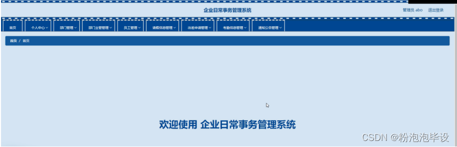 【附源码】python计算机毕业设计企业日常事务管理系统企业管理python源码 Csdn博客