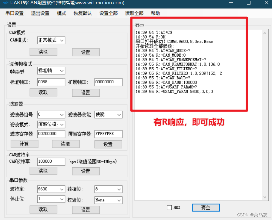初识 串口转CAN_串口转can芯片-CSDN博客