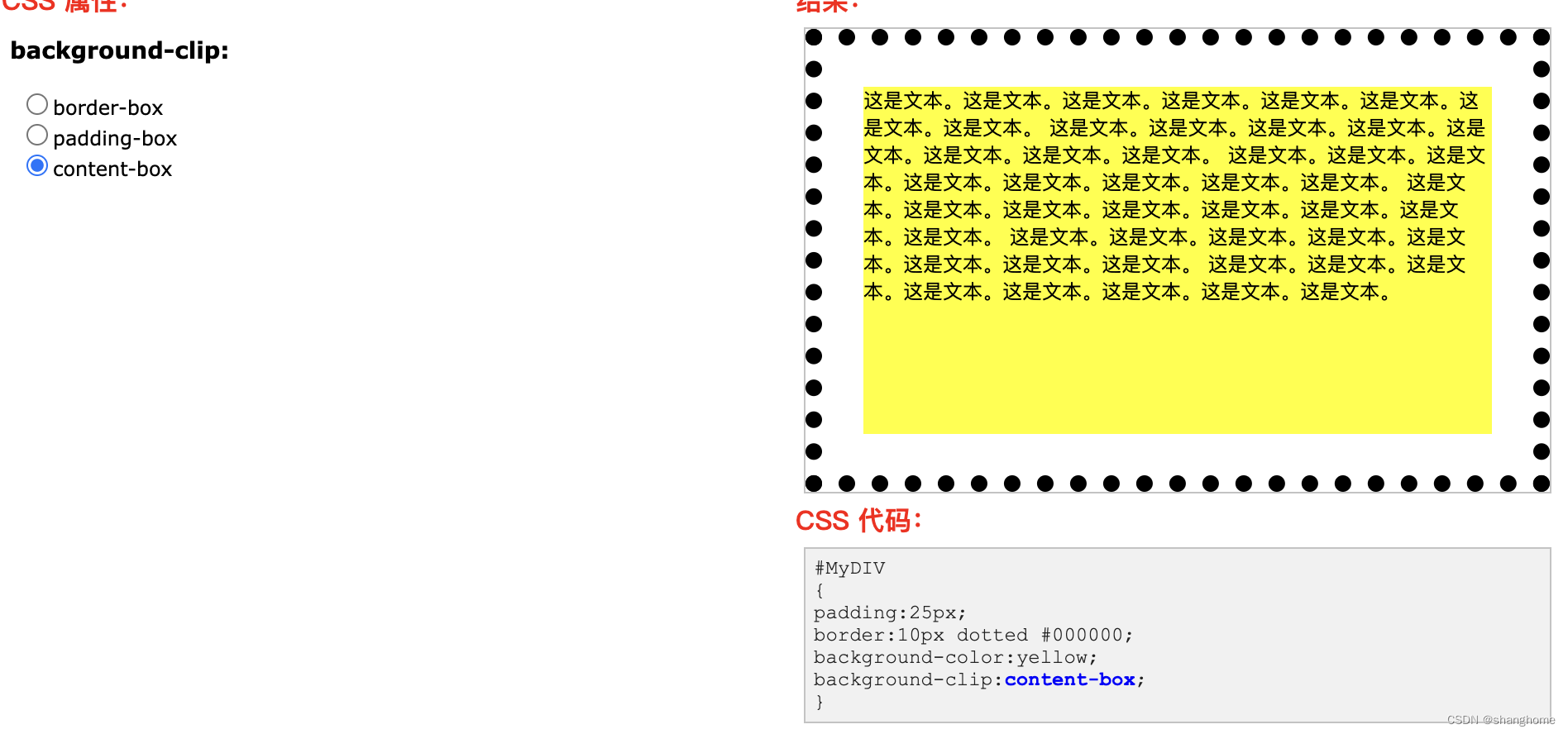 background-clip，background-origin 两个不常用的属性-CSDN博客