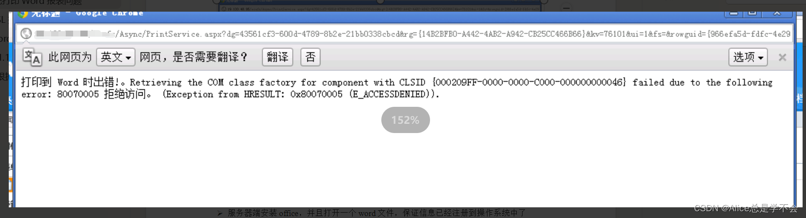打印到Word 时出错!。Retrieving the COM class factory for component with CLSID {000209F000-000-000 ...