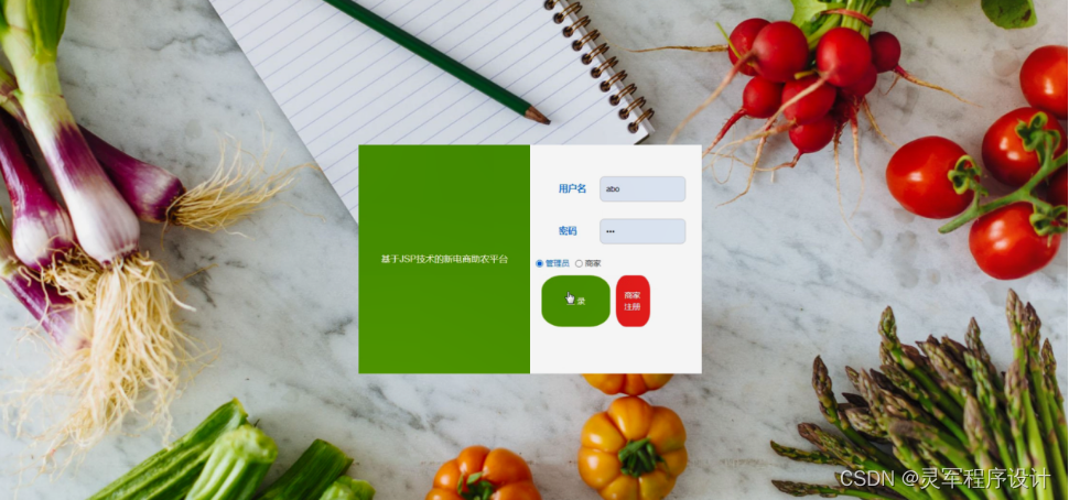 java/jsp/ssm基于技术的新电商助农平台【2024年毕设】-CSDN博客
