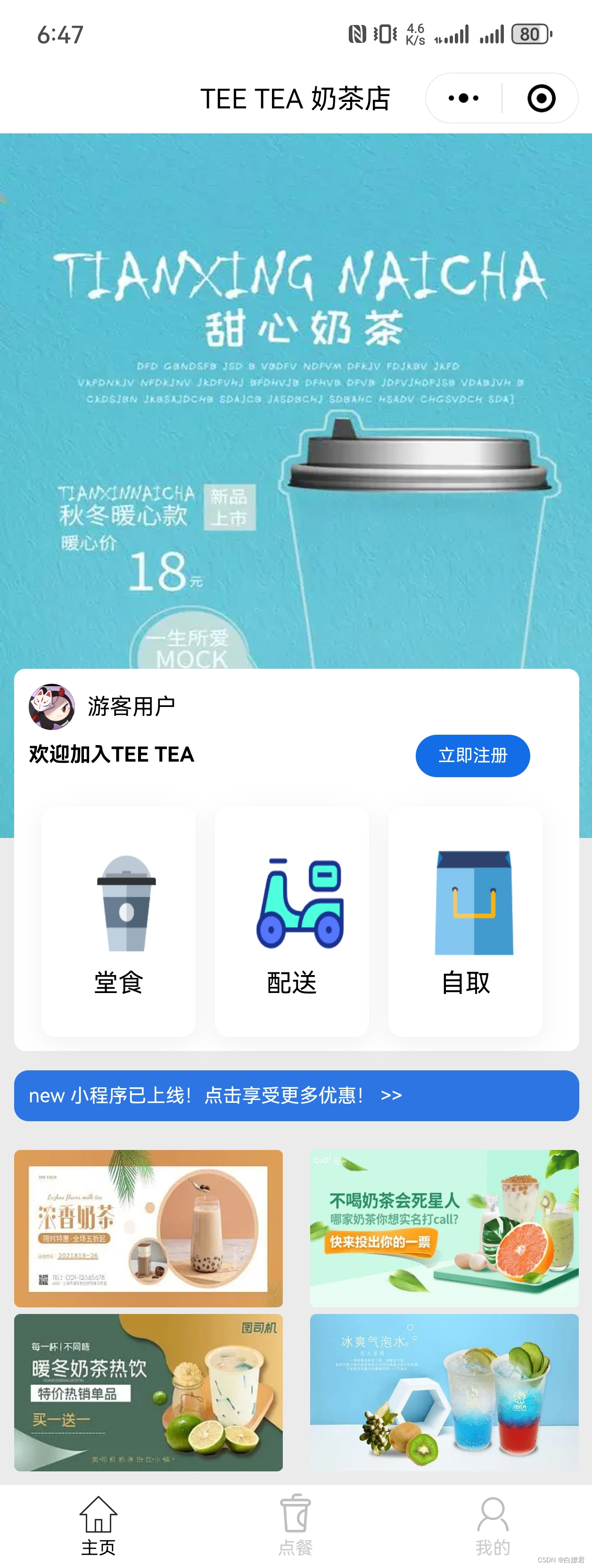 TEE TEA 奶茶店小程序源码-CSDN博客