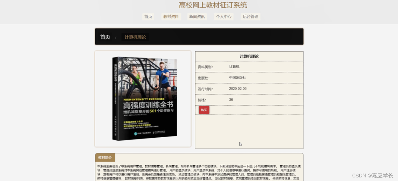附源码 计算机毕业设计java高校网上教材征订系统教材购销系统功能模块图 Csdn博客