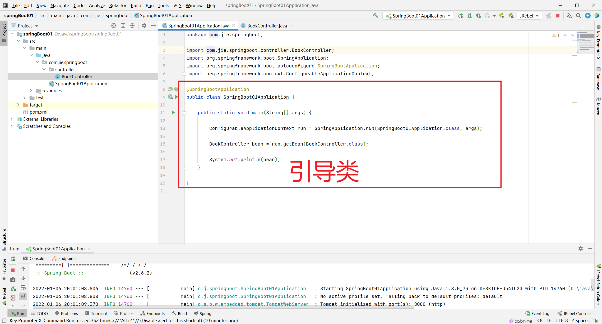 SpringBoot之引导类[Application]_springbootapplication-CSDN博客