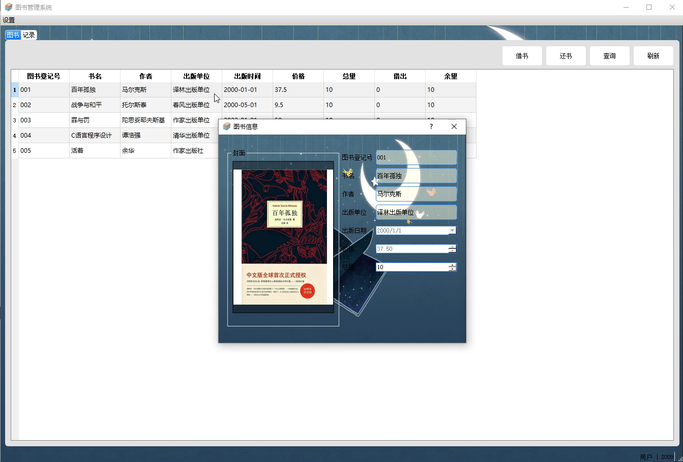 图书管理系统[2023-10-06]-CSDN博客