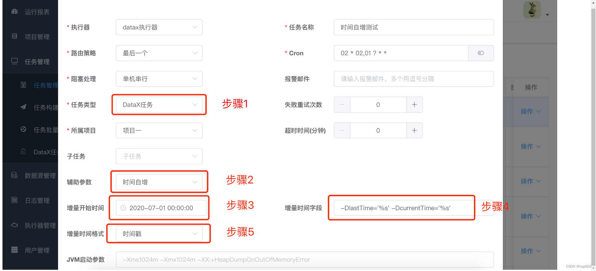 Datax Web增量配置说明 Dataxweb主键自增 Csdn博客
