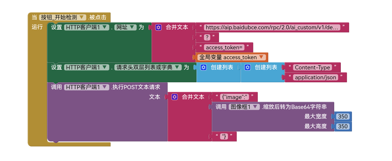 基于appinventor与EasyDL物体检测API的物体检测app_图片base编码appinventor-CSDN博客