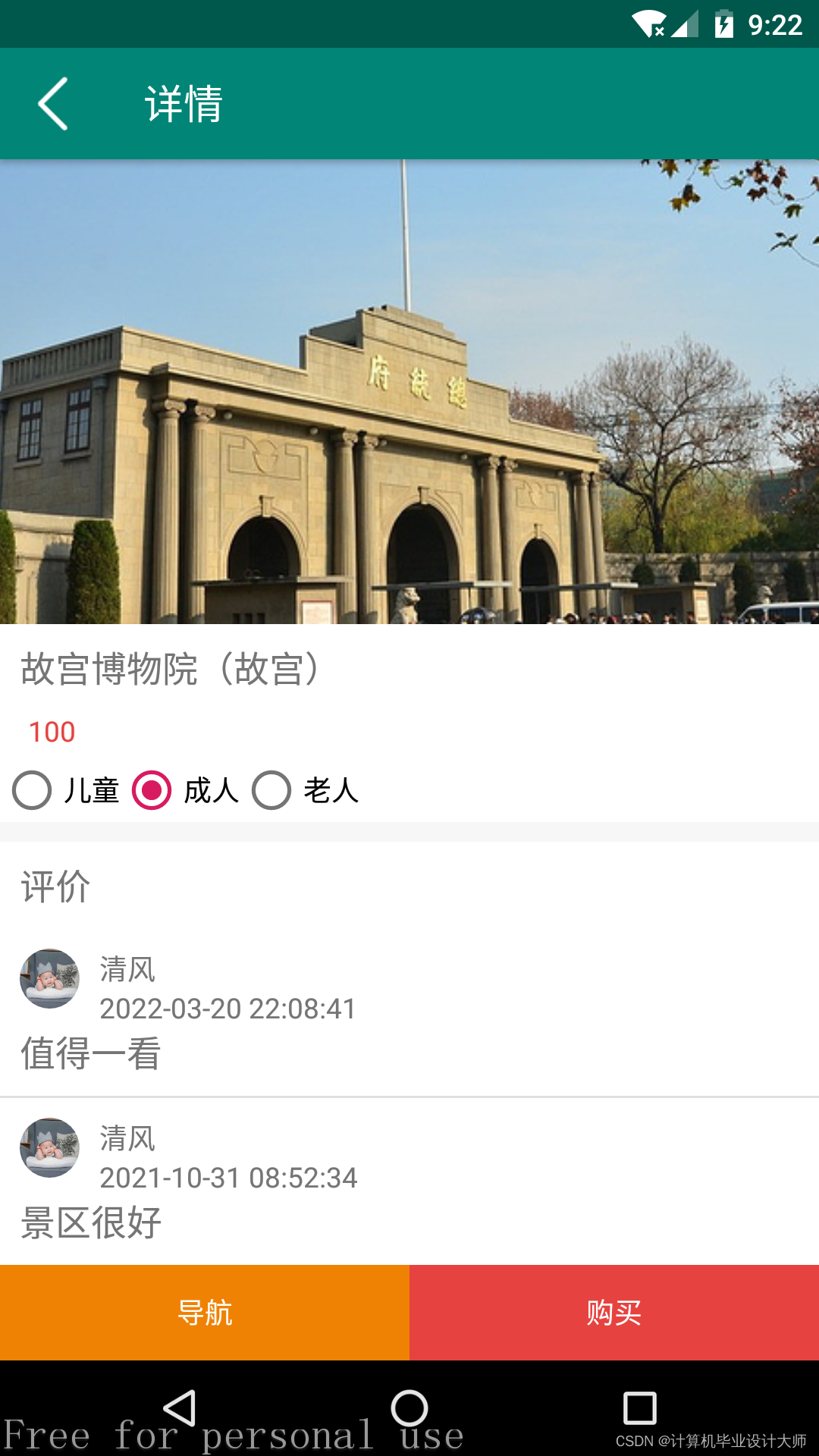 基于安卓的景区购票系统源码,java Springboot框架旅游出票app源码 Csdn博客