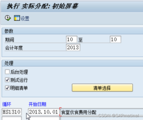 SAP 成本中心分配和分摊_月末成本分摊 sap-CSDN博客