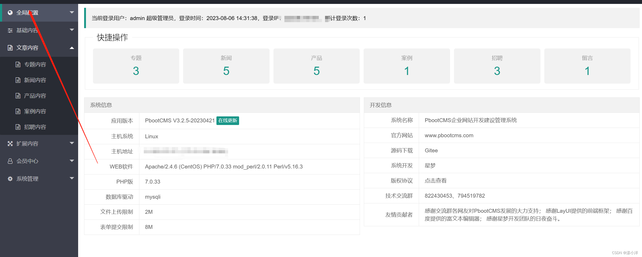 基于PbootCMS搭建个人网站_pbootcms建站教程-CSDN博客