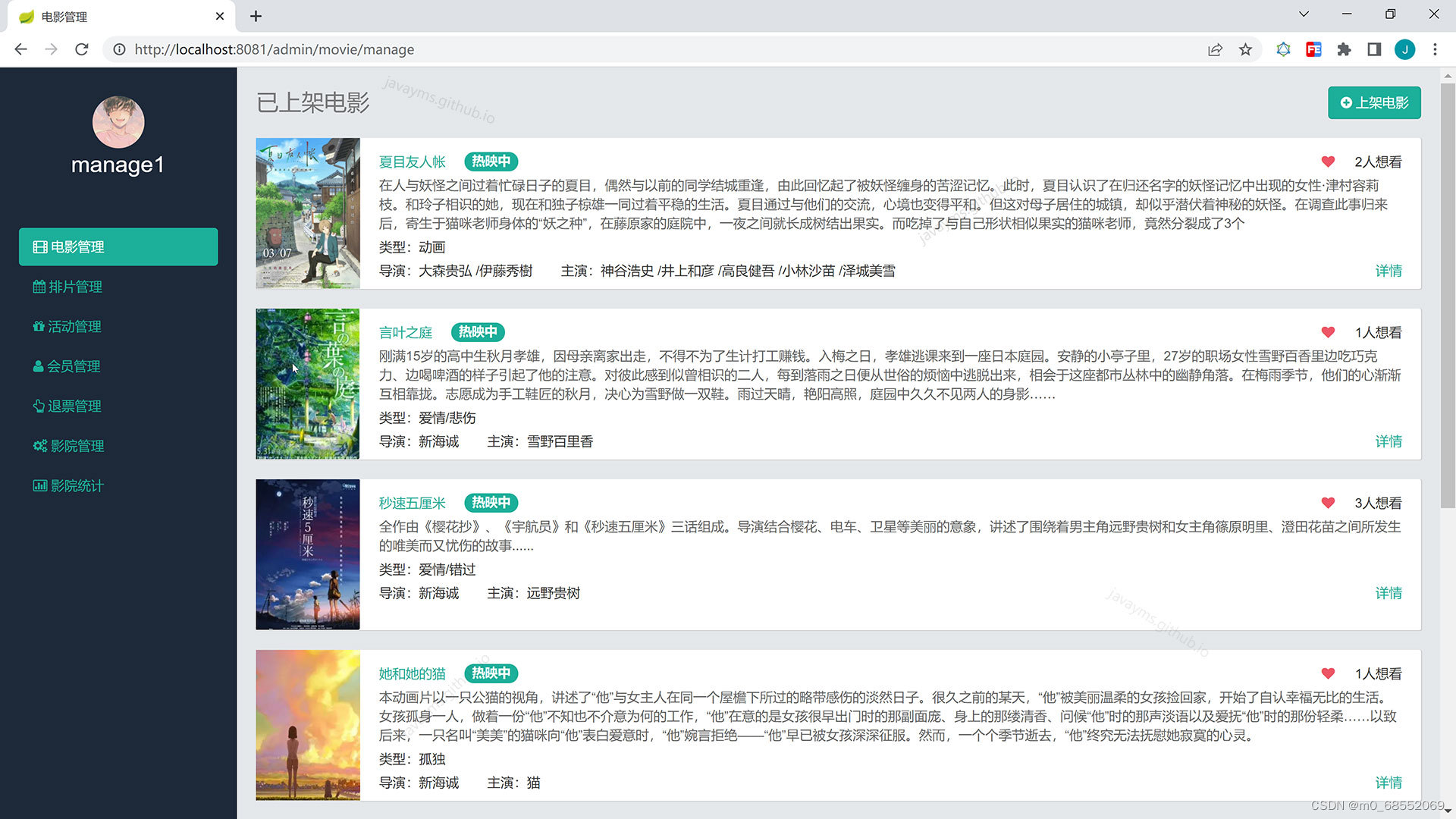 基于javawebmysql的电影院售票购票电影票管理系统前台、后台电影售票系统javaweb Csdn博客 