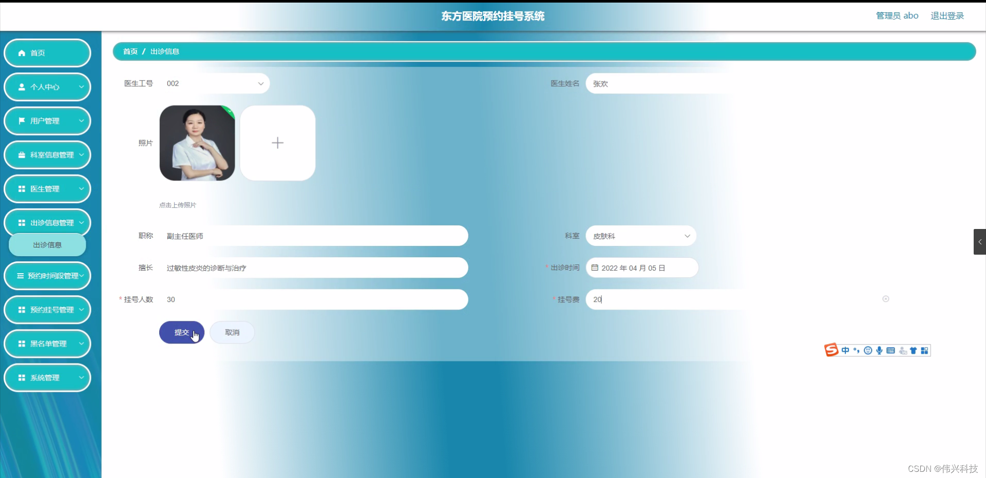 Ssm毕设项目东方医院预约挂号系统sj6ck(javavuemybatismavenmysqlsprnig)6ckck Csdn博客