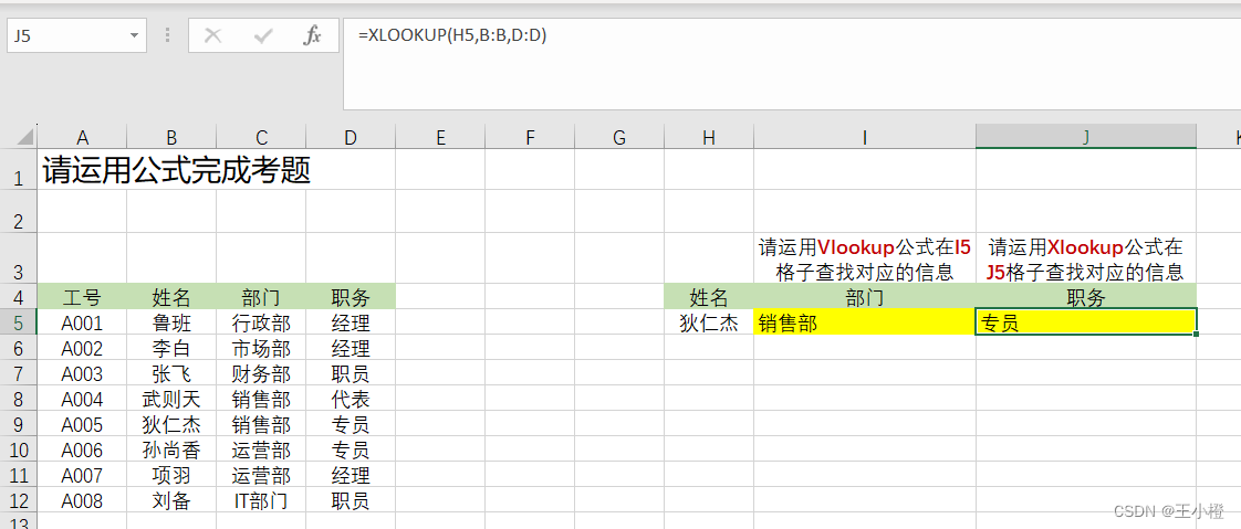 excel使用vlookup、xlookup_excel中xlookup与vlookup-CSDN博客