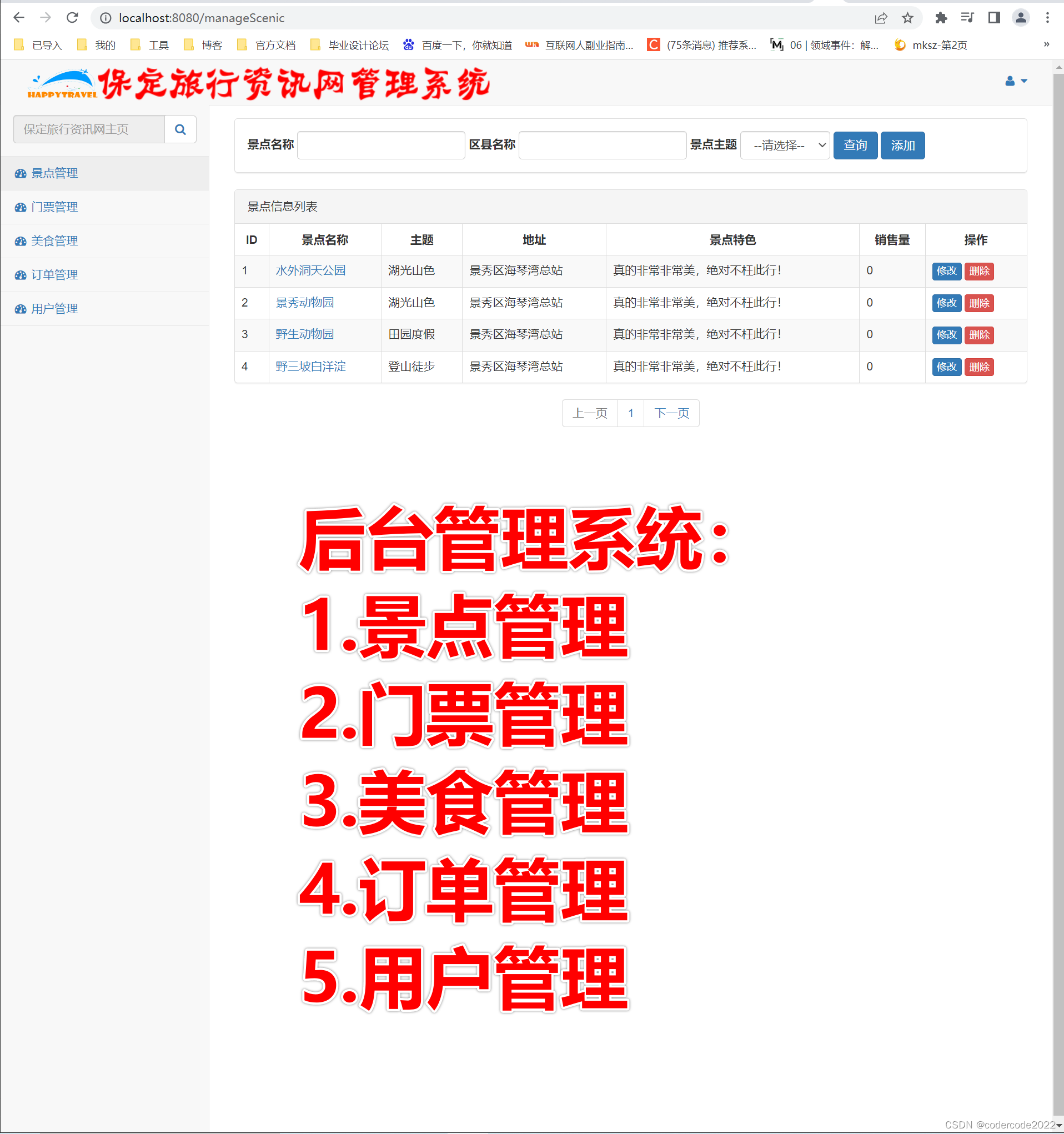 基于java Web的旅游网站javaweb旅游网站项目 Csdn博客