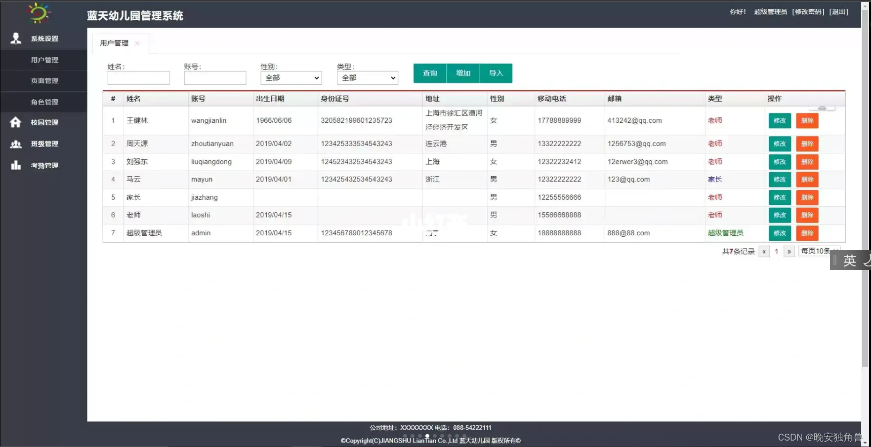 基于springboot的幼儿园管理系统spingboot幼儿园管理系统 Csdn博客 
