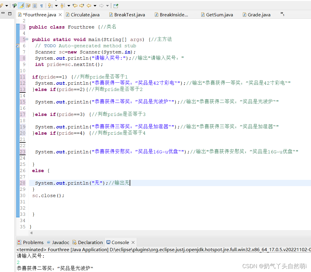 Java第四章的作业 Csdn博客
