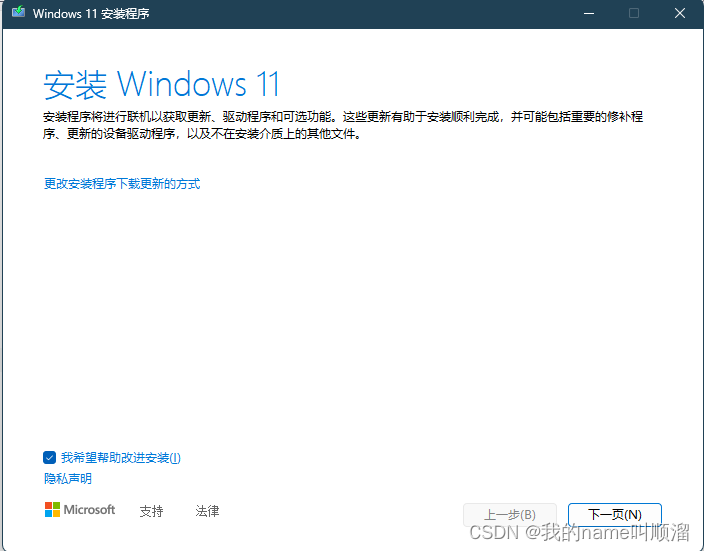 Windows11做系统（可保留个人文件或应用）_win11保留个人文件和应用-CSDN博客