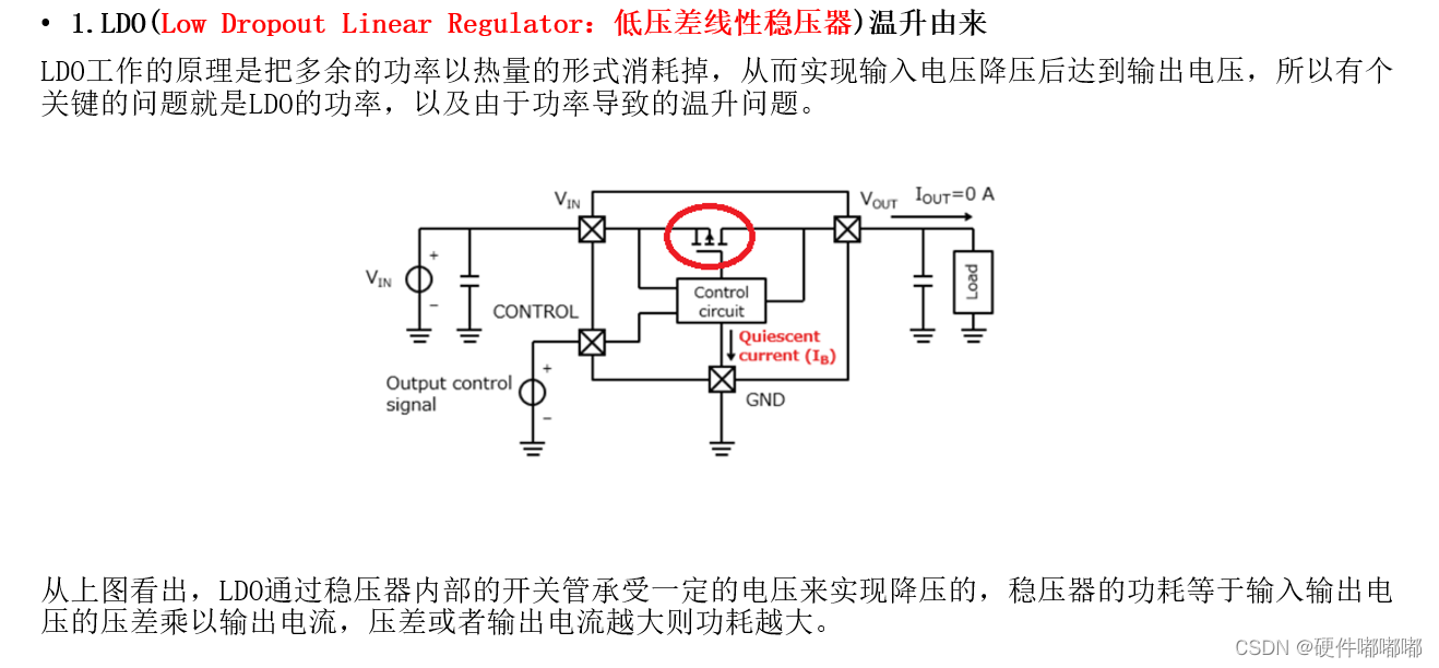 LDO如何计算温升_ldo温升计算-CSDN博客