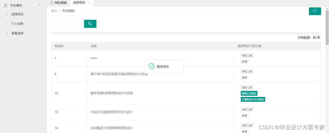 Java毕业设计——基于java Spring Boot Mysql的论文选题系统设计与实现（毕业论文 程序源码）——论文选题系统 Java毕业设计选题系统 Csdn博客