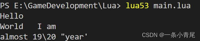 【游戏开发】Lua & Love2d | Lua基础知识_l脰ve 2d-CSDN博客