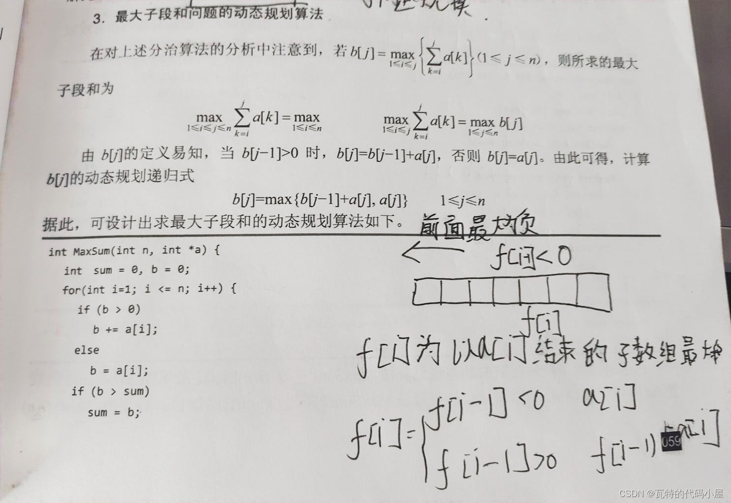 最大子段和问题算法设计(c语言)最大子段和c语言代码 Csdn博客