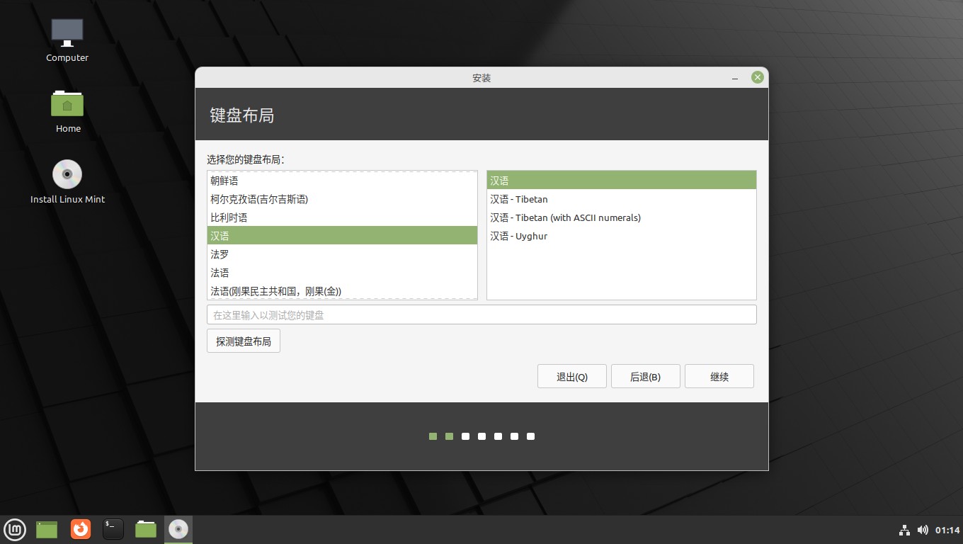 Linux Mint 20.3 安装教程_linuxmint安装教程-CSDN博客