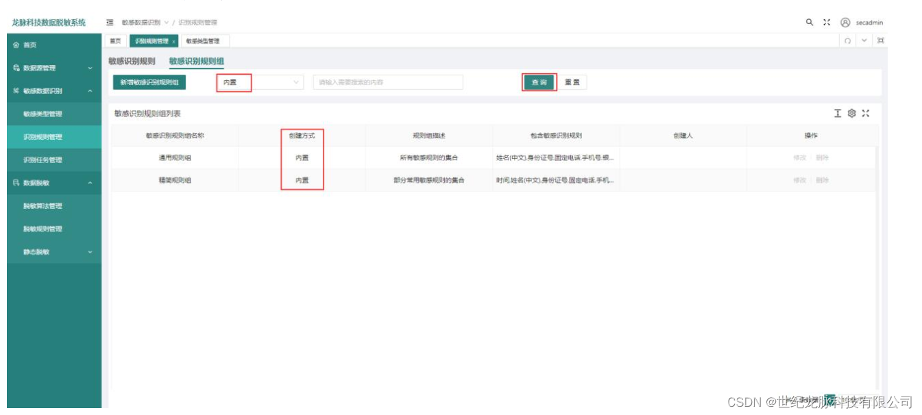 龙脉科技静态数据脱敏系统（ Longmai AK-SDM ）_开源透明脱敏软件-CSDN博客