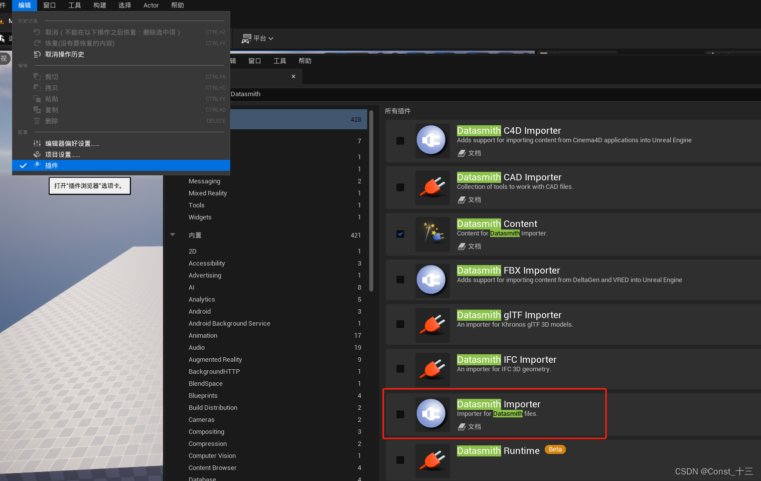 Ue5.2 数字孪生（7）——Datasmith插件导入3dMax建筑模型文件_datasmith官网-CSDN博客