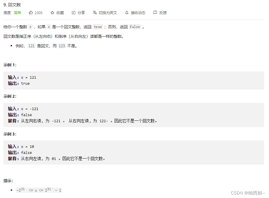 9回文数 给你一个整数x,如果x是一个回文整数,返回true;否则,返回false给你一个整数x如果x是一个回文整数正序和倒序读都是