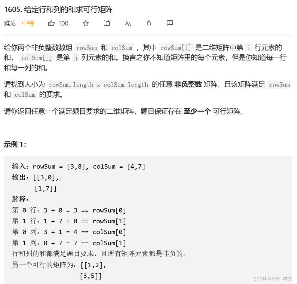 给定行和列的和求可行矩阵 算法题的两种思考路径 通过行和列定位矩阵 Csdn博客 
