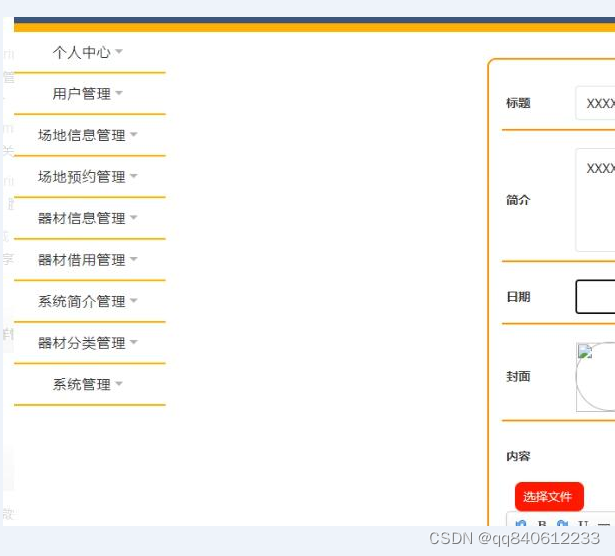Springbootjsp体育器材租赁java场地预约系统ssm基于ssm的运动场地预约系统的设计与实现 Csdn博客 8455
