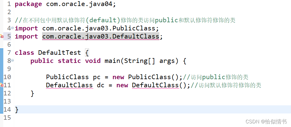 17、java基础——如何导入包、成员变量和局部变量、访问权限修饰符、static静态修饰java导入包 Csdn博客