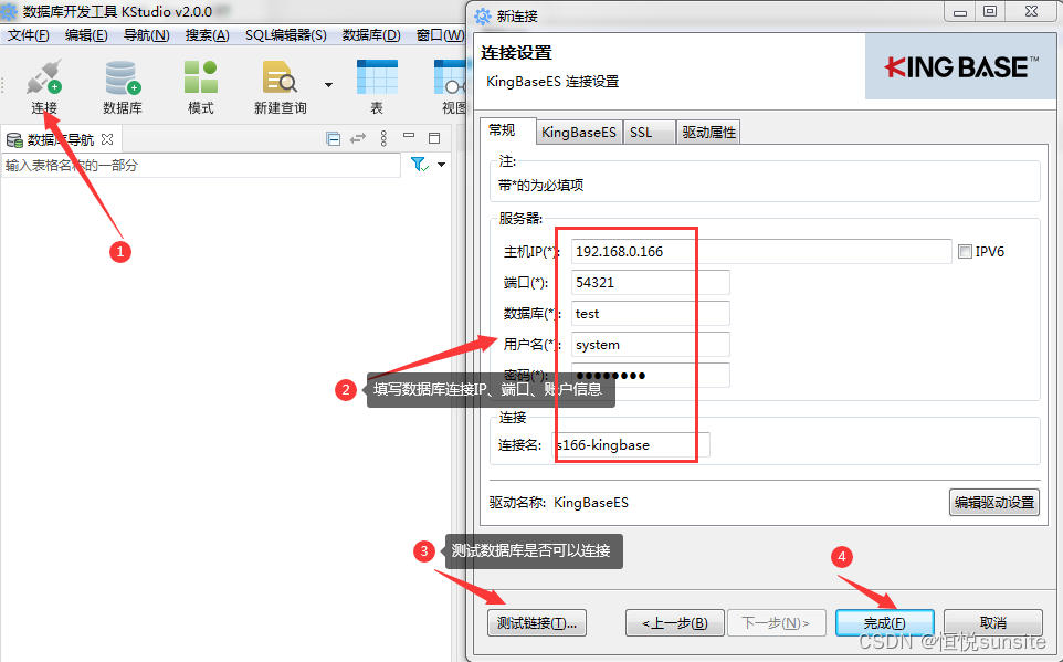 kingbase客户端工具安装和使用_kingbase连接工具-CSDN博客