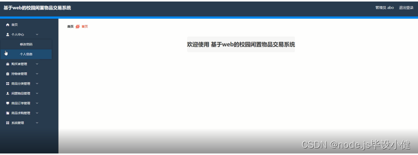 计算机毕业设计nodejsvue基于web的校园闲置物品交易系统程序源码lw部署基于web前端的闲置物品交换平台网页设计 Csdn博客
