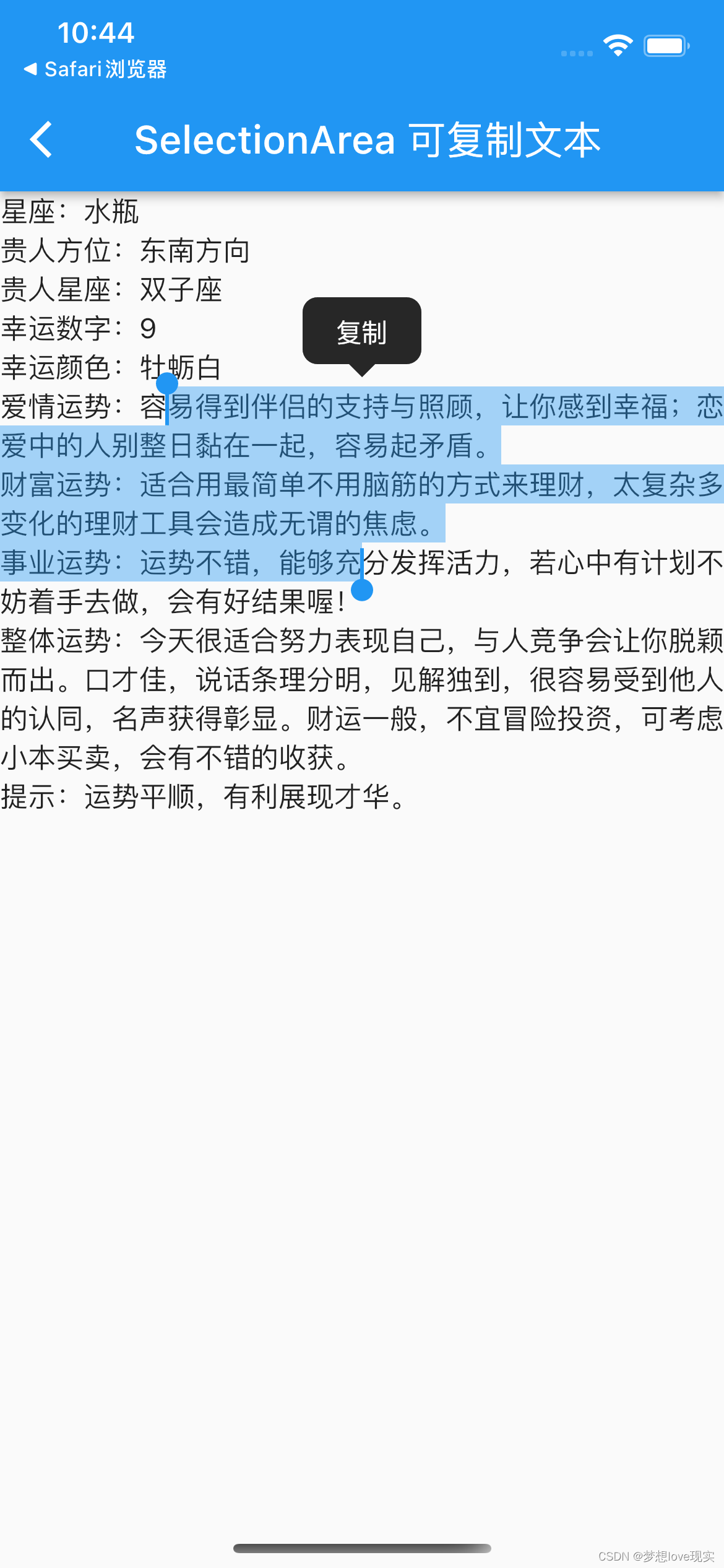 Flutter Selectionarea 简单使用 Csdn博客