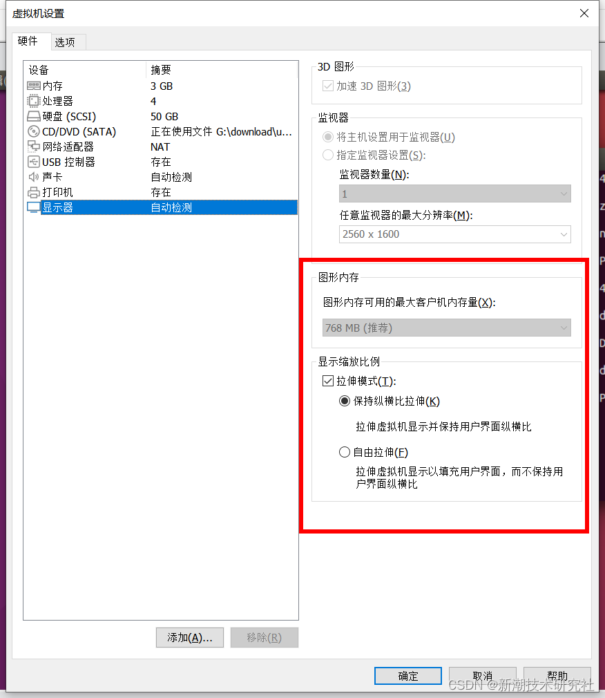ubuntu vmware unknown display问题，虚拟机无法自适应分辨率_vmware不能改变显示器分辨率-CSDN博客
