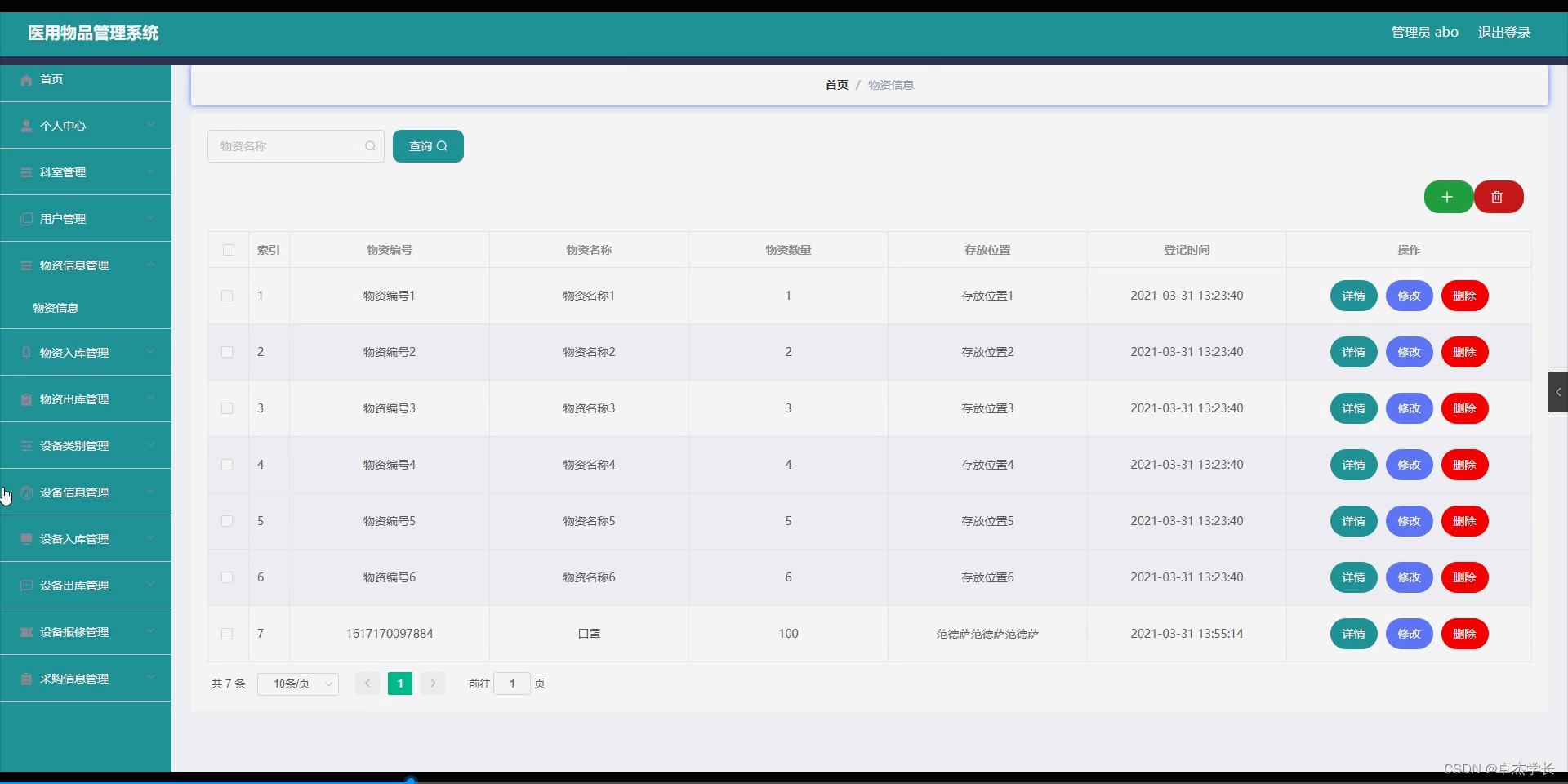 【附源码】计算机毕业设计java医用物品管理系统基于java的医疗用品管理系统 Csdn博客