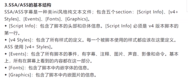 音视频基础：字幕篇(SSA和ASS)_ssa转ass-CSDN博客