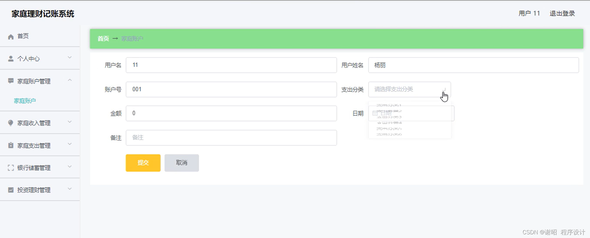 Springboot Java Php Node Python家庭理财记账系统【计算机毕设】 Php在线记帐理财系统 Csdn博客