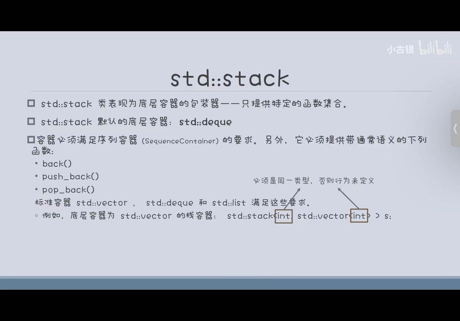 C++ 小古银笔记补基础_std::list