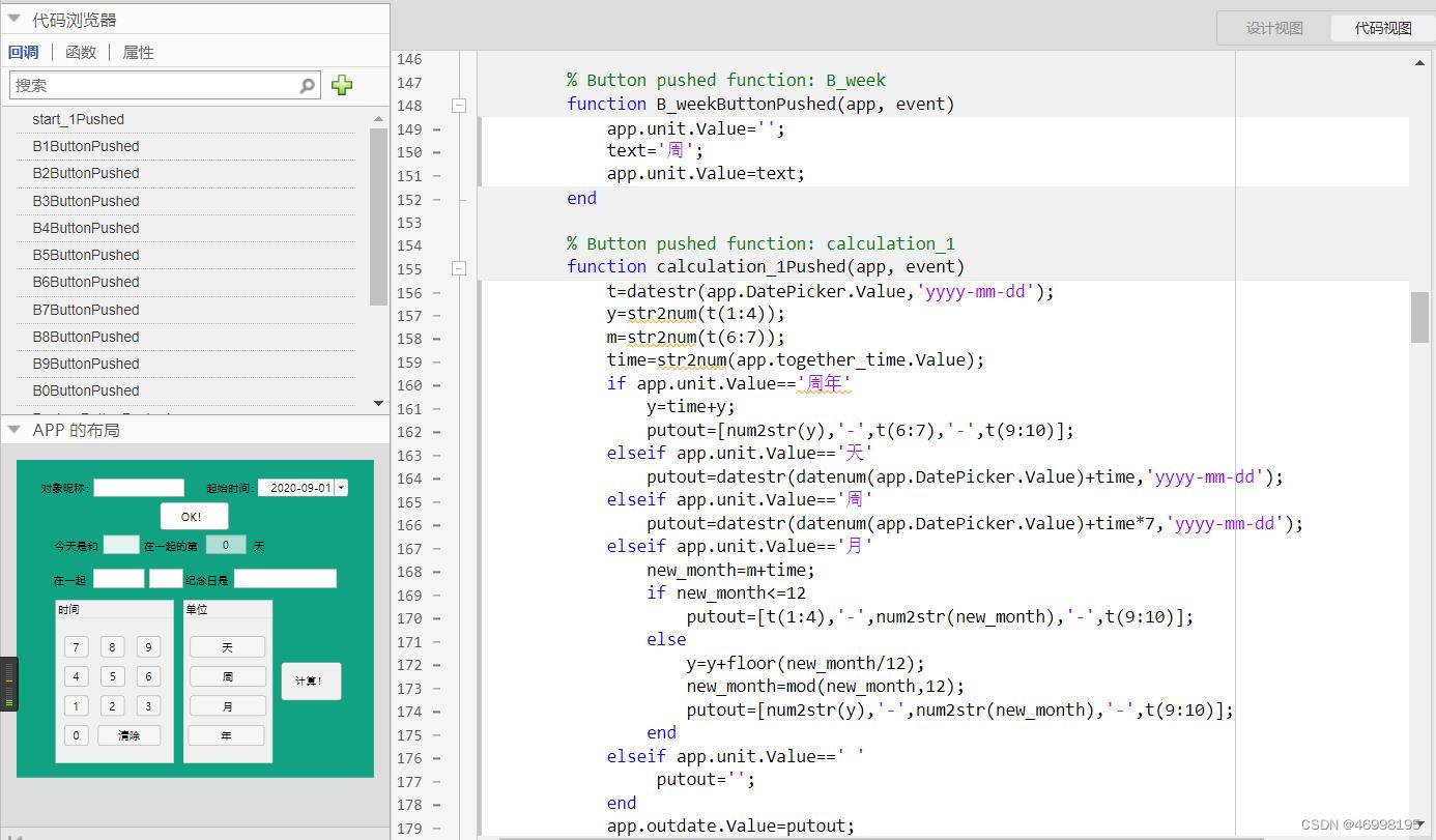 用MATLAB AppDesigner实现纪念日计算器_matlab app设计 计算器-CSDN博客