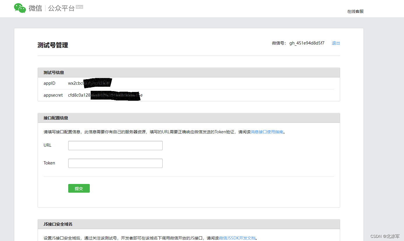 Java微信公众号推送消息,手把手教你推送消息!不用认证即可测试,如何推送消息到微信公众号 Java Csdn博客